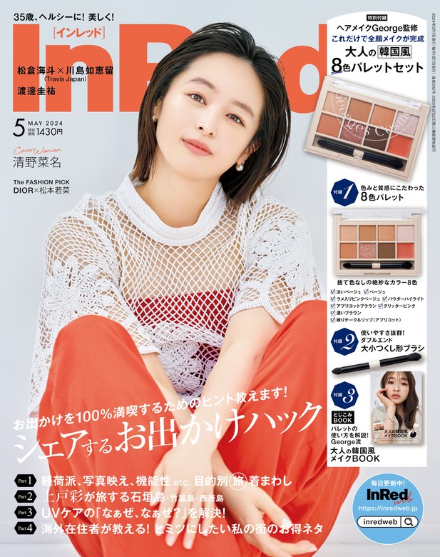 InRed 2024年5月号?
