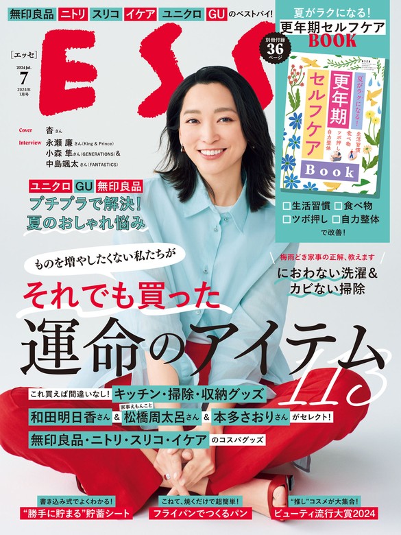 ESSE 2024 年 07月号 [雑誌]?